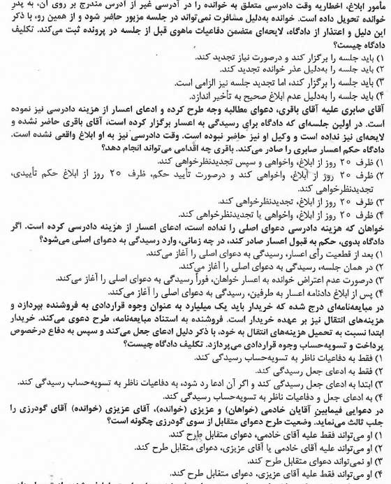 دانلود سوالات آزمون وکالت 1400 با پاسخنامه آماجگاه